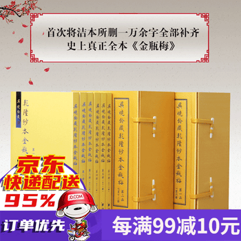 金瓶梅 全本无删减吴晓玲藏乾隆钞本全12册