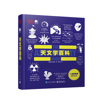 天文学百科（全彩）