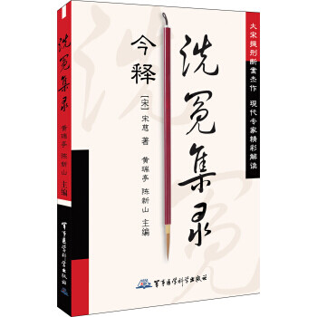 洗冤集录(今释)【正版图书，售后无忧】