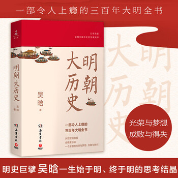 明朝大历史 图书