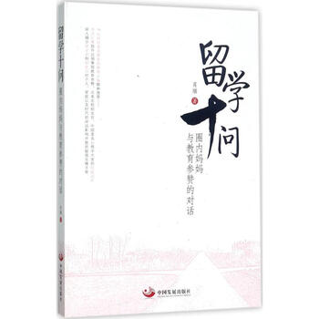 留学十问