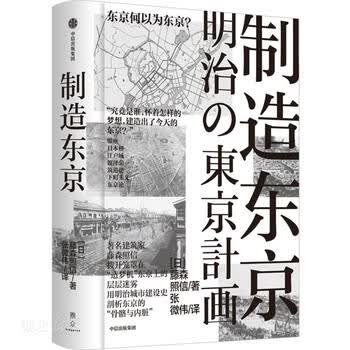 制造东京
