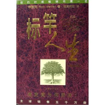 标竿人生