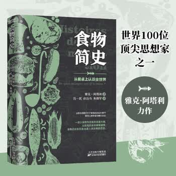 [正版图书]食物简史