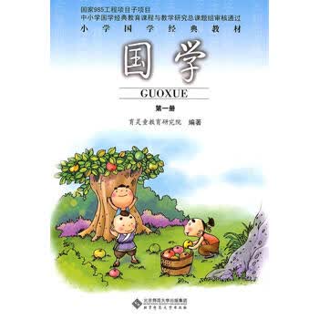 国学 册【正版可开发票】