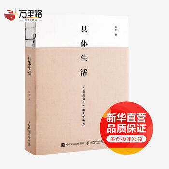 具体生活 吴军的书