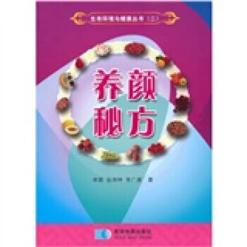 养颜秘方