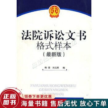 法院诉讼文书格式样本
