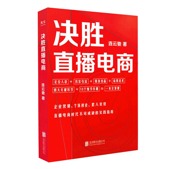 决胜直播电商