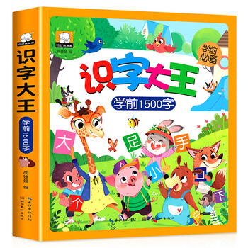 识字书幼儿认字早教启蒙学前1500字识字大王正版儿童认字书看图识字3-6岁宝宝书