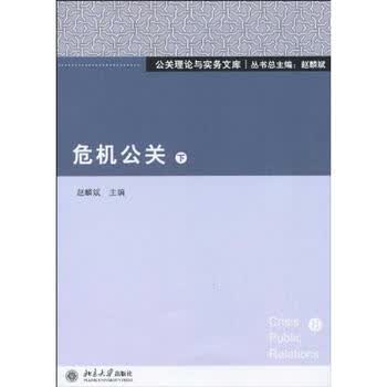 危机公关(下)
