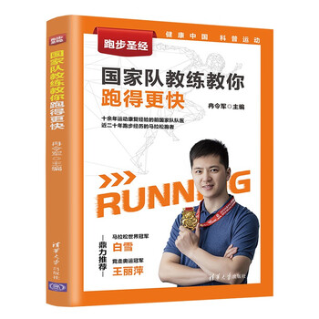  跑步~~--国家队教练教你跑得更快978730256~~~~
