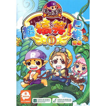 洛克王国超搞笑四格漫画1 深圳市腾讯计算机系统有限公司, 冬日文化传播有限公司