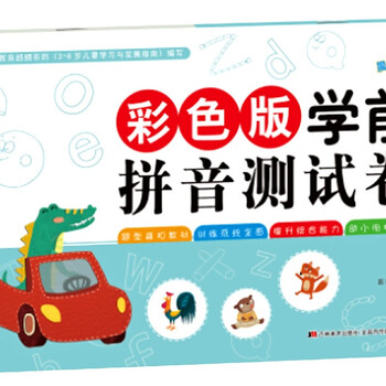 彩色版学前拼音测试卷(1)