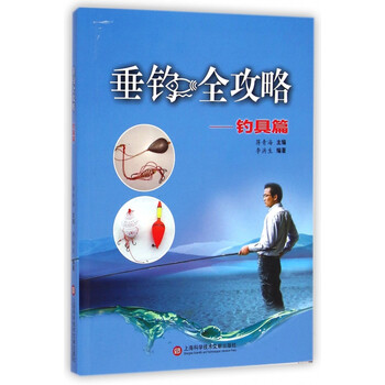 垂钓全攻略(钓具篇)