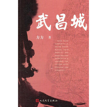 武昌城【正版可开发票】