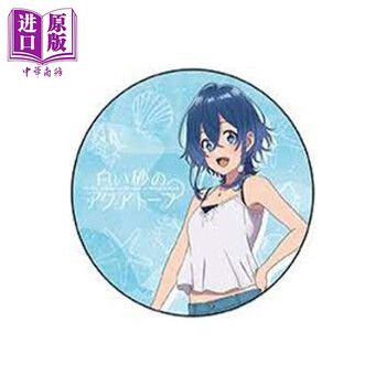 圆形徽章 白沙的水族馆 海咲野心 日版原版动漫周边