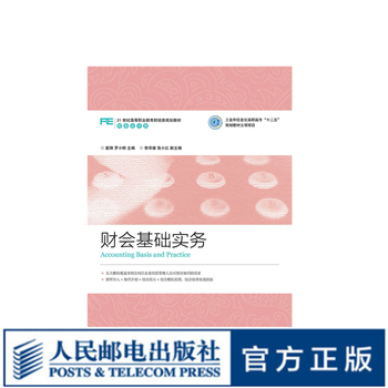 财会基础实务