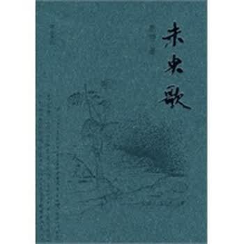 未央歌【新华书店，正版图书】