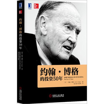 正版 约翰.博格的投资50年 (美)约翰C.博格(John C.[图书]3770048