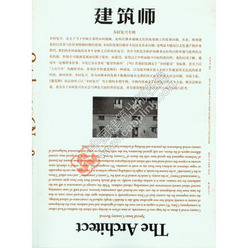 建筑师183 中国建筑工业出版社