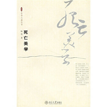 死亡美学 陆扬 著