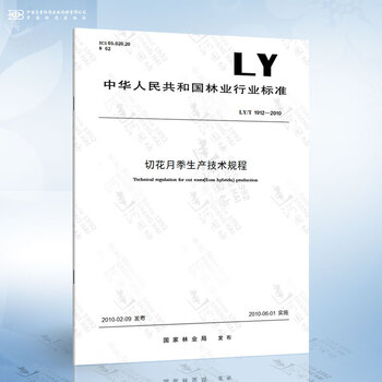 LY/T 1912-2010 切花月季生产技术规程