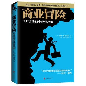 商业冒险