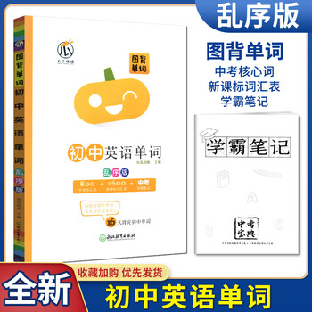 2021版瓜二传媒图背单词初中英语单词瓜二看图背单词的书图解速记16天背完初中英语单词初一二三中考词