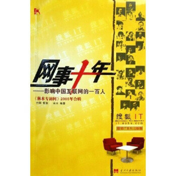 网事十年【正版图书】