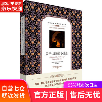 【正版图书】双语名著无障碍阅读丛书：爱伦·坡短篇小说选
