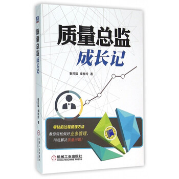 质量总监成长记