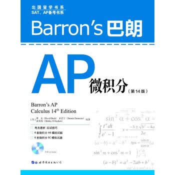 正版 Barron's巴朗AP微积分（第14版）9787519236915