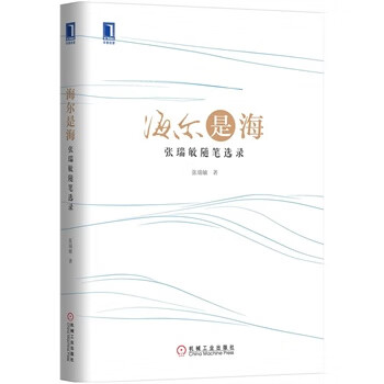 海尔是海