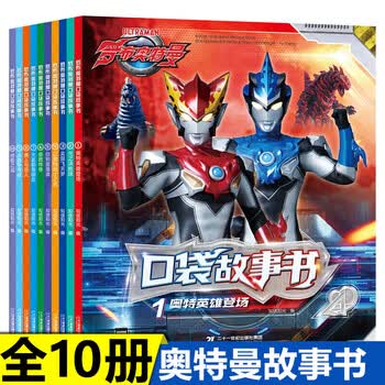 奥特曼书籍大全 幼儿园一年级识字阅读故事书 罗布奥特曼漫画书卡通适合男孩的书3-7-10岁奥特曼55周年视觉书 罗布奥特曼口袋故事书全10册