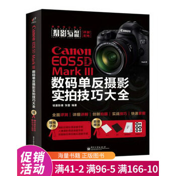 Canon EOS 5D Mark III数码单反摄影实拍技巧大全