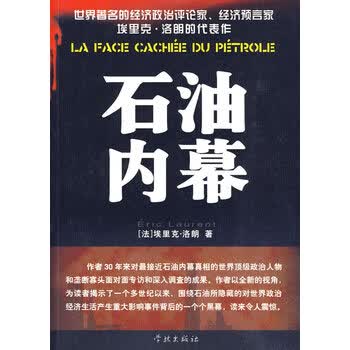 石油内幕【正版图书】