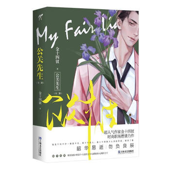公关先生(上下)