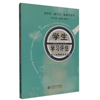 学生学习评估：更深入地理解学生的学习