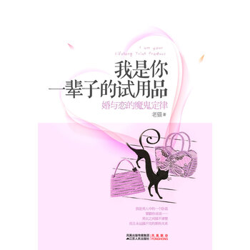 我是你一辈子的试用品