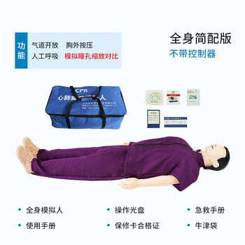 沪华心肺复苏模拟人多功能护理模拟人急救训练人体模型CPR操作心脏按压人工呼吸橡皮假人安全培训模特 全身简配版（牛津袋）