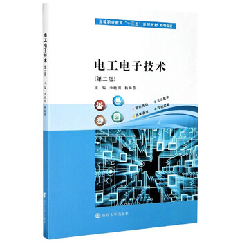 电工电子技术