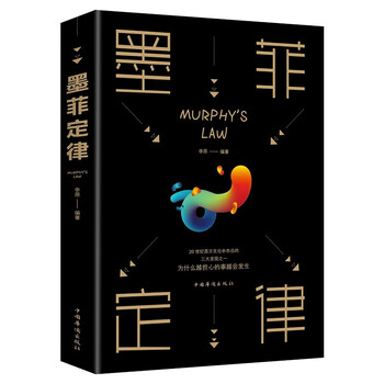 正版包邮墨菲定律 职场谈判人际交往心理学入门基础书籍 抖音推荐的书籍 心理学与生活 心理学书籍