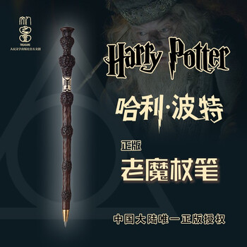 【正版授权】哈利·波特系列老魔杖笔