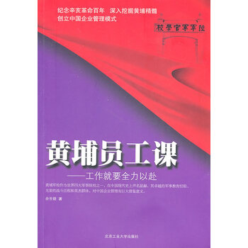 黄埔员工课