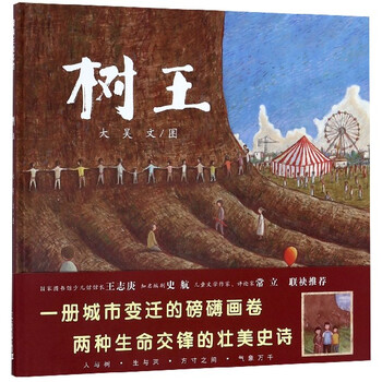 树王(精)