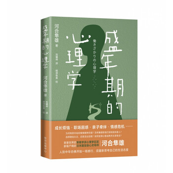 盛年期的心理学