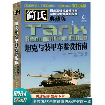 简氏坦克与装甲车鉴赏指南