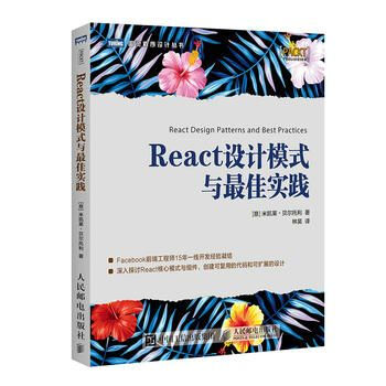 React设计模式与佳实践