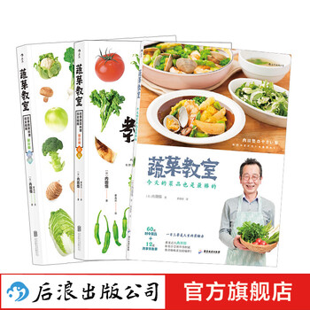 蔬菜教室 三册套装 后浪正版 日本料理素食菜谱书